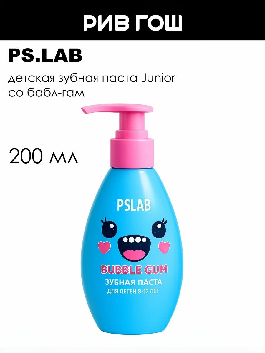 PS.LAB Детская зубная паста со вкусом бабл-гам, 200 мл