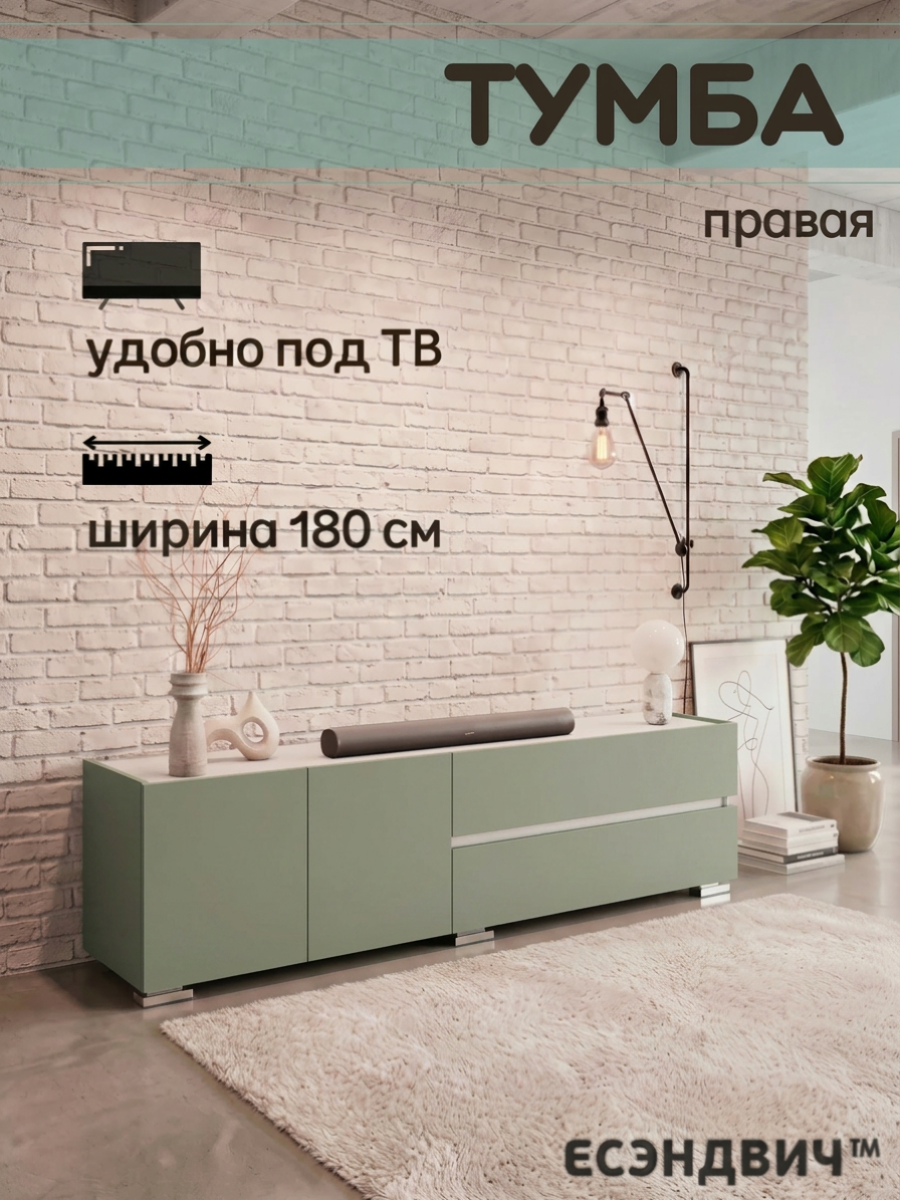 Есэндвич Вект-2 Тумба под ТВ 180х50х40 см правая (Белый/Хаки) для гостиной и спальни