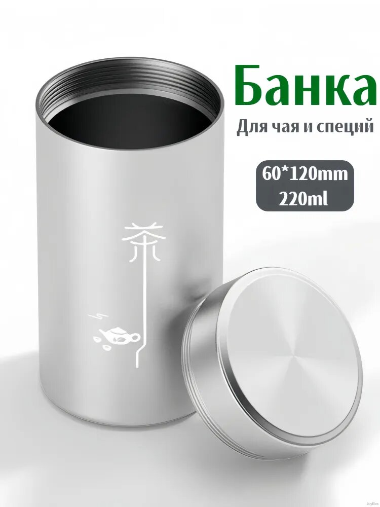 Банка для сыпучих продуктов, 220 мл, 1 шт