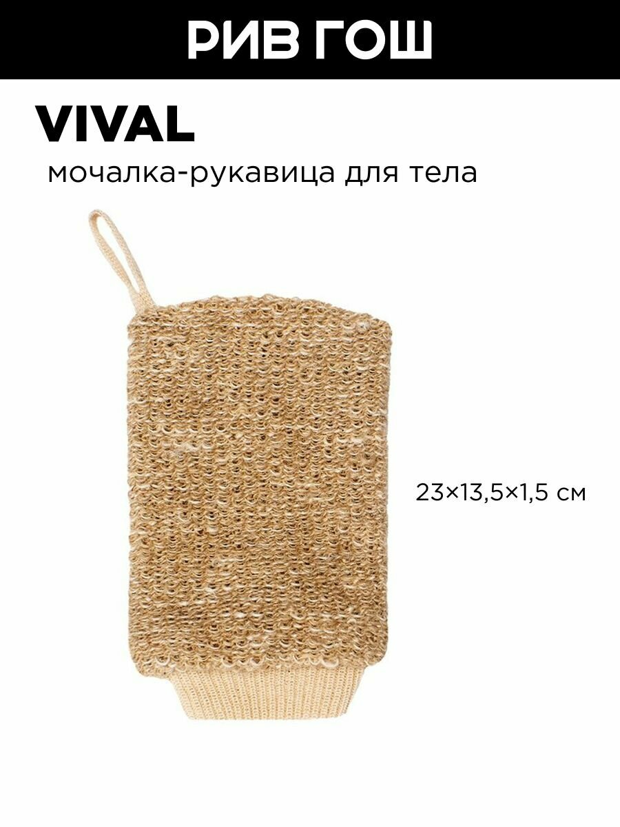 VIVAL Рукавица для тела