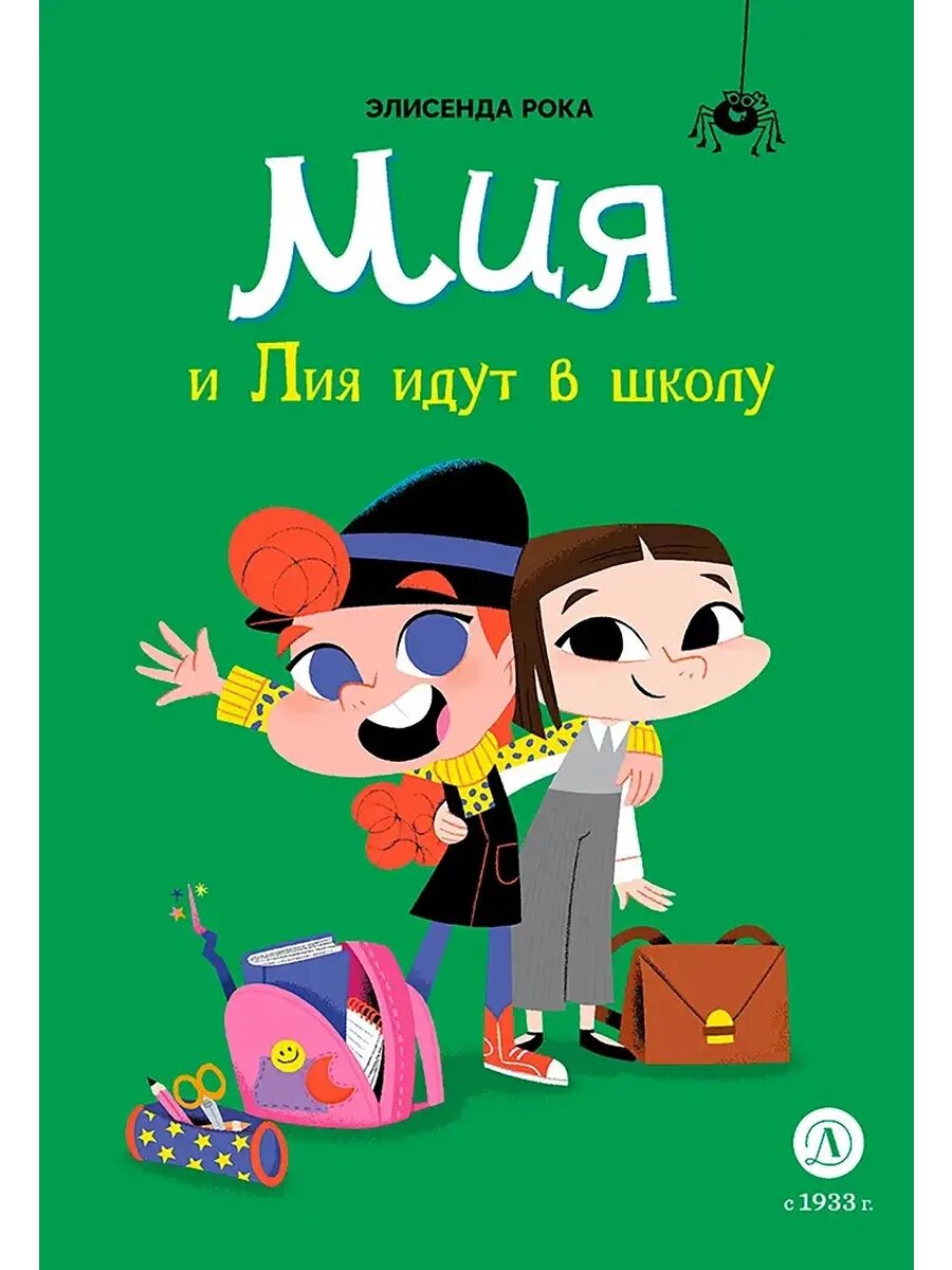 Мия и Лия идут в школу