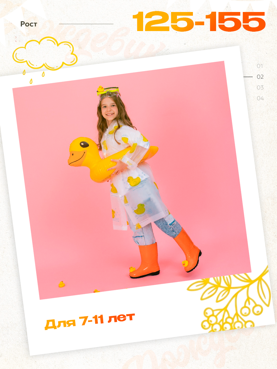 Плащ-дождевик Funny toys Детские дождевики, размер 125-155 см, бесцветный, желтый — фото 1