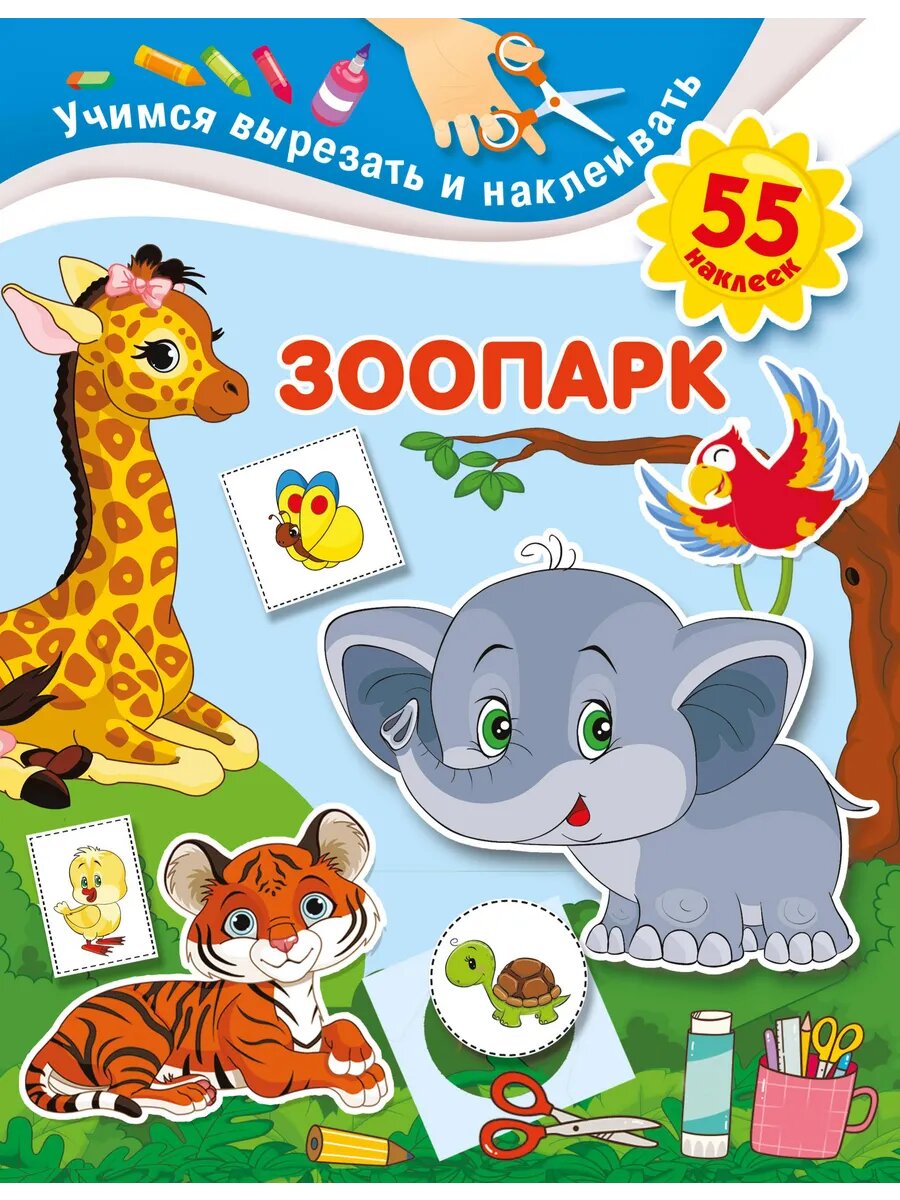 Зоопарк