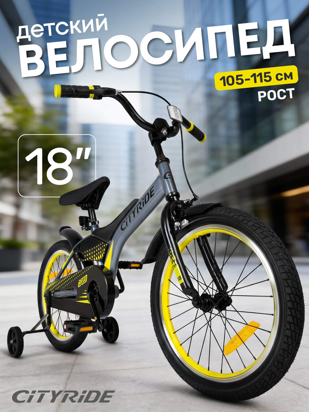 Велосипед детский двухколесный CITYRIDE REVO, диаметр колес 18", для мальчиков/девочек, CR-B2-0518GY
