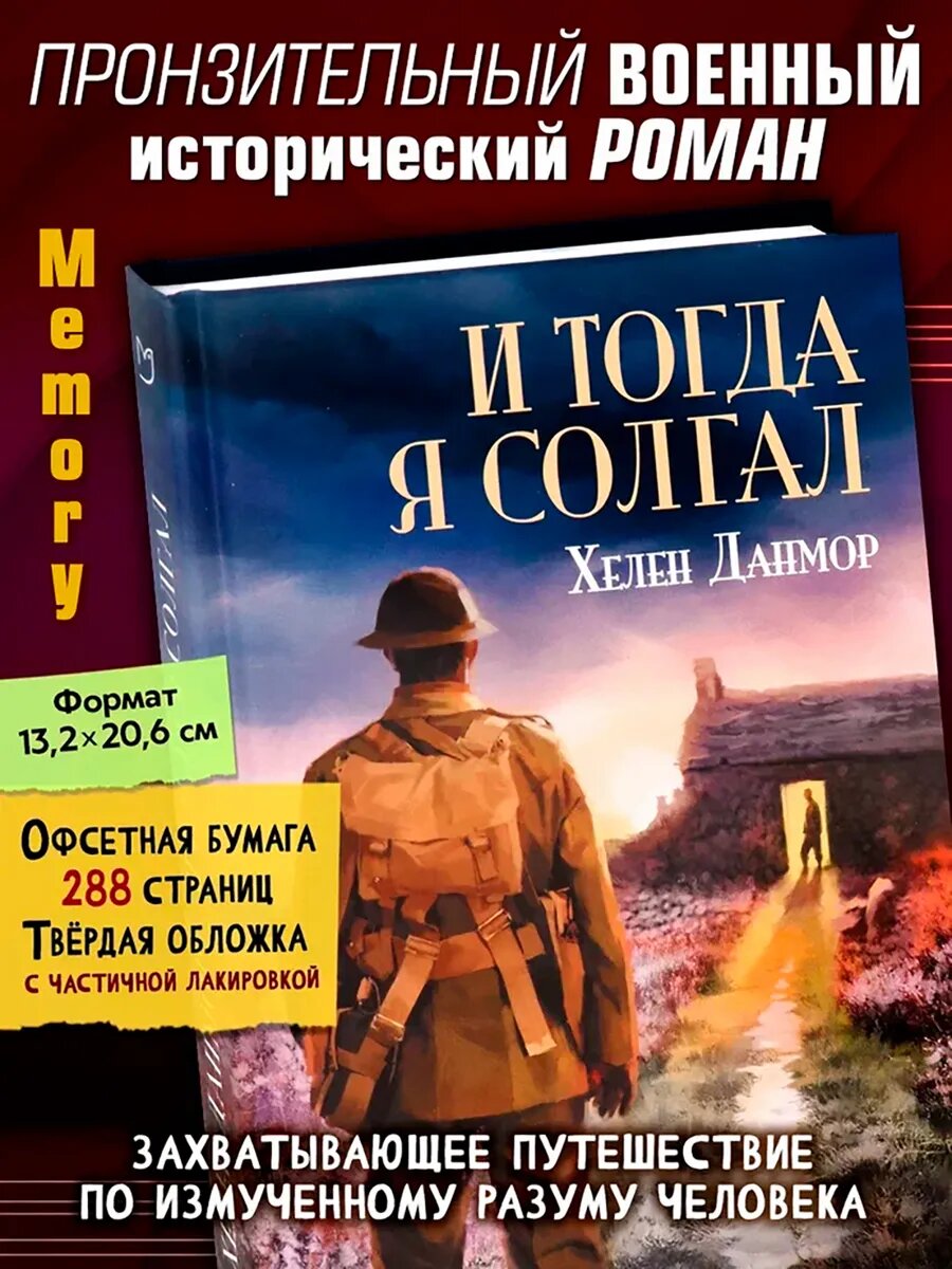 И тогда я солгал — фото 1