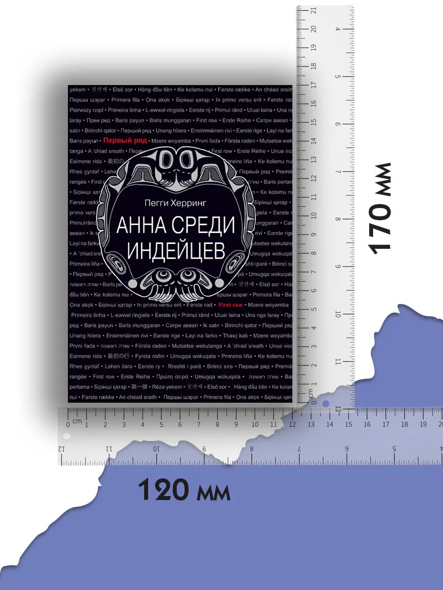 Анна среди индейцев — фото 1