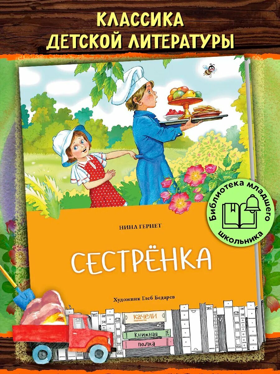 Сестрёнка