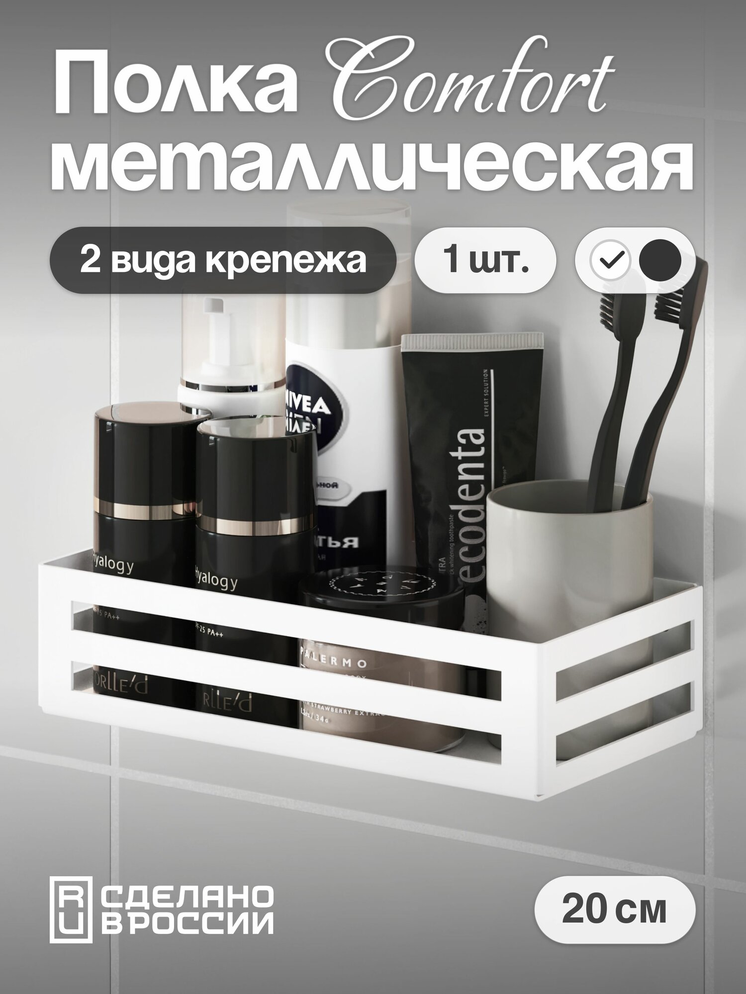 Полка для ванной комнаты с бортиком без сверления, полка для кухни металлическая белая "Comfort" 20 см, LZM