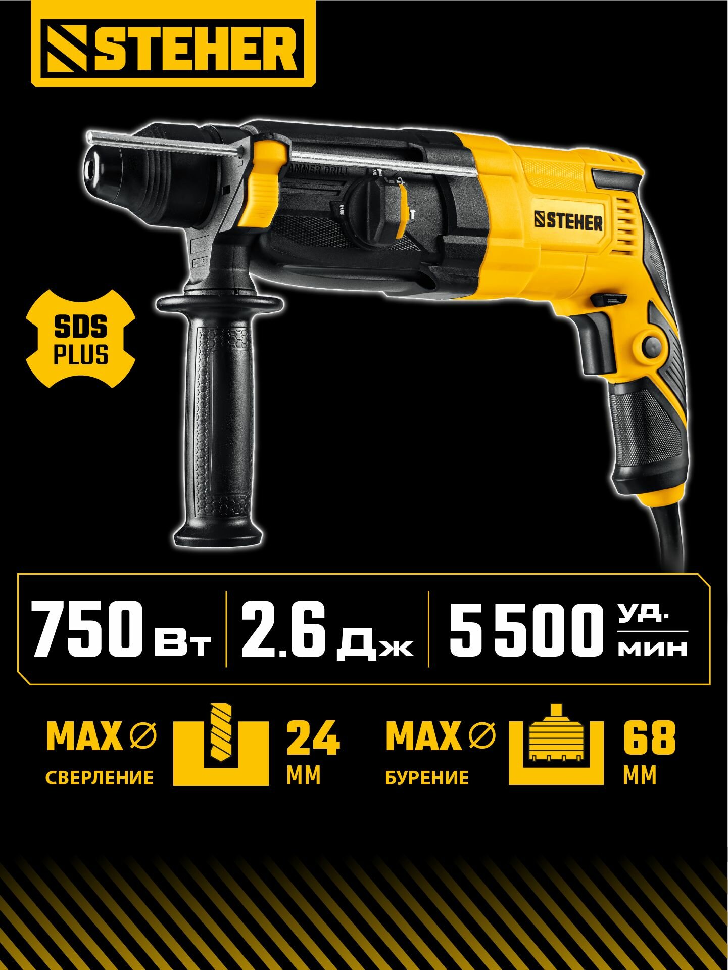 STEHER 24 мм, 750 Вт, перфоратор SDS Plus (HD-24-750)