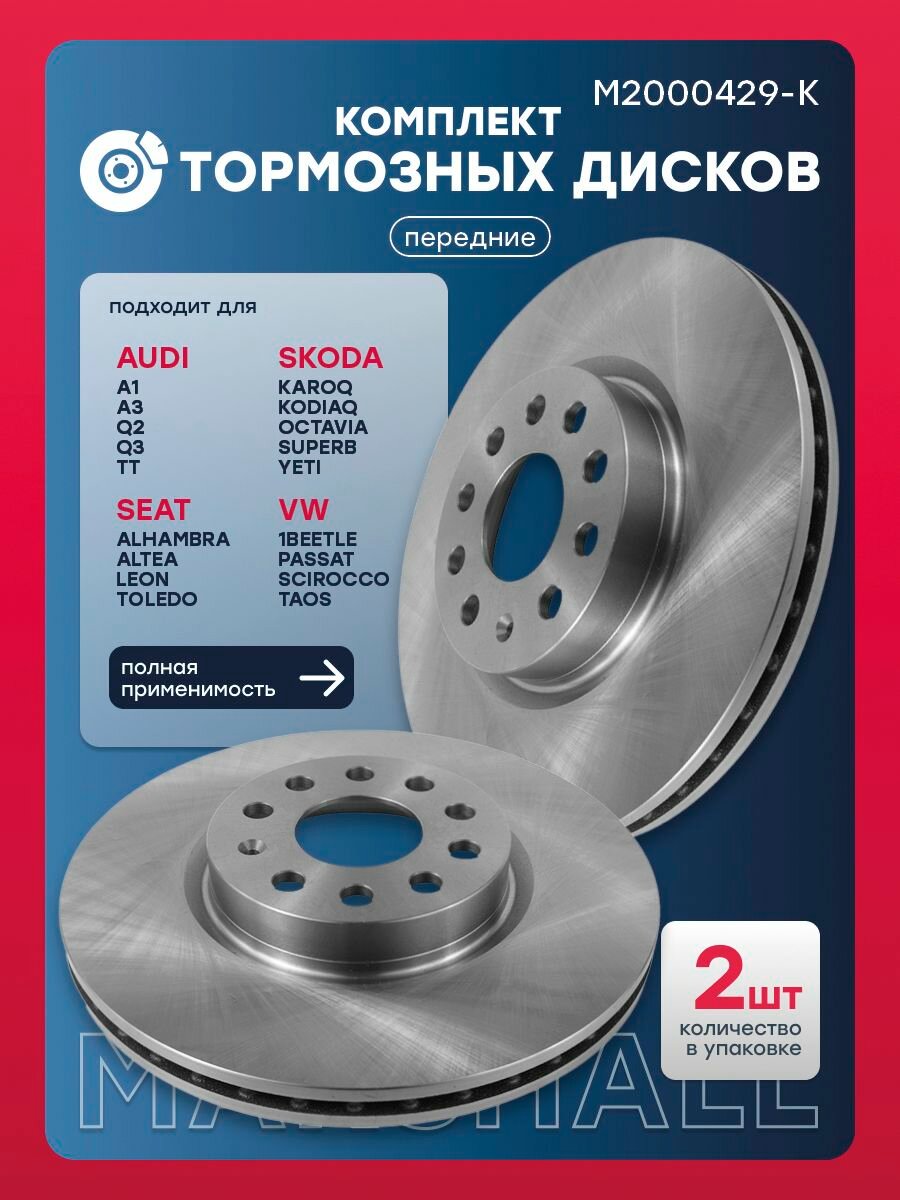 Комплект дисков тормозных передний Skoda Шкода Kodiaq Кодиак, Octavia Октавия, Yeti Йети, Volkswagen VW Фольксваген Caddy Кэдди, Golf Гольф, Jetta Джетта, Passat Пассат, Tiguan Тигуан 5Q0615301F