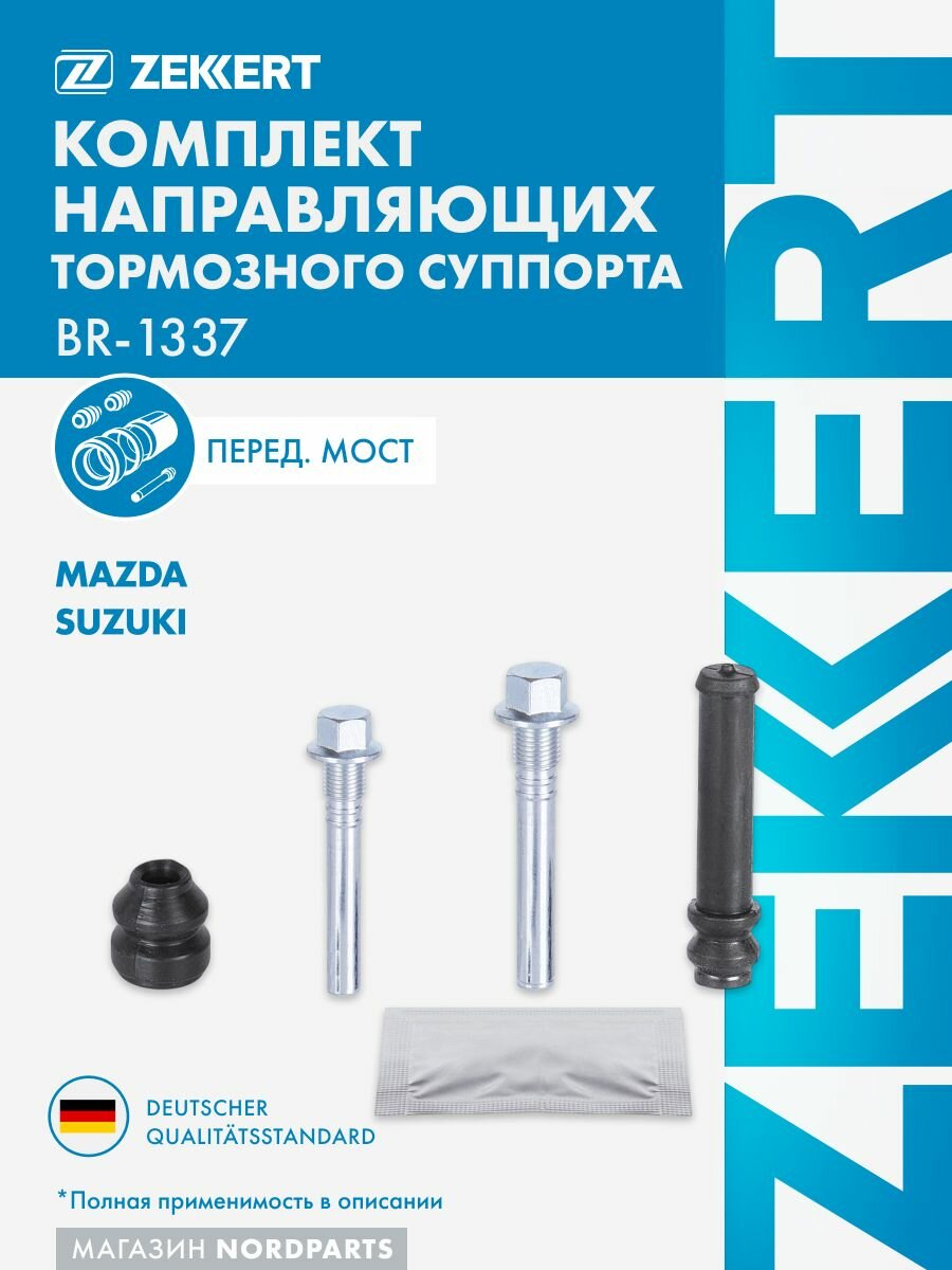 Комплект направ. тормозного суппорта перед. для Mazda MX-5 I, II 90-, Suzuki Grand Vitara (FT, HT) 98-, Vitara (ET, TA, TD) 94-