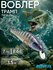 Воблер трамп Олта "мираж"/Олта/, 7.0см, 8.6гр, суспендер, 1,0-1,5м, кр. Mustad