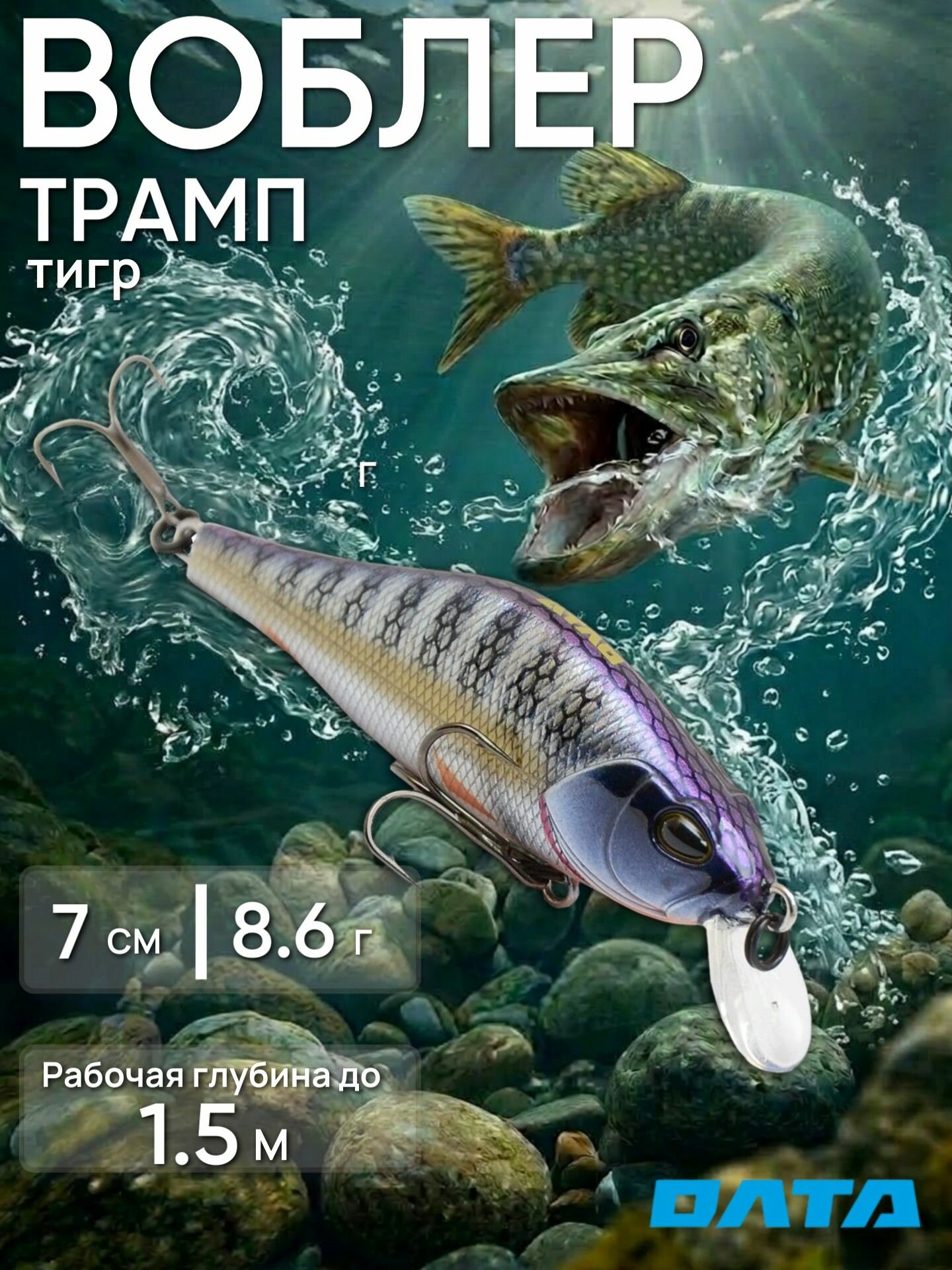 Воблер трамп Олта "мираж"/Олта/, 7.0см, 8.6гр, суспендер, 1,0-1,5м, кр. Mustad