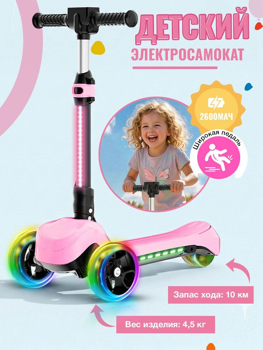 Электросамокат детская модель, SPETIME E2, розовый, с подсветкой Подходит для детей от 3 лет, Подарок на 1 июня