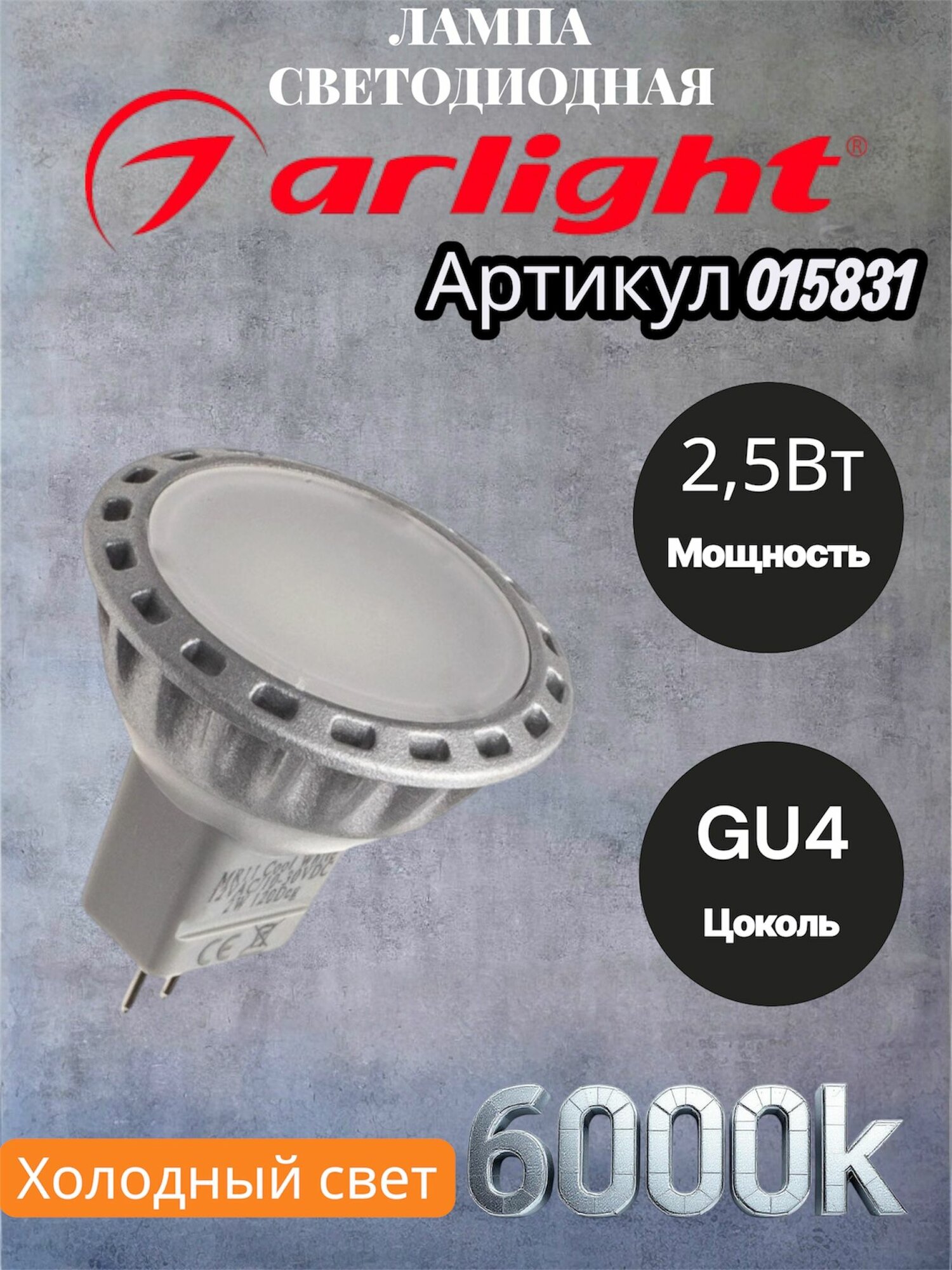 Светодиодная лампа Arlight MR11 2W120-12V White арт. 015831
