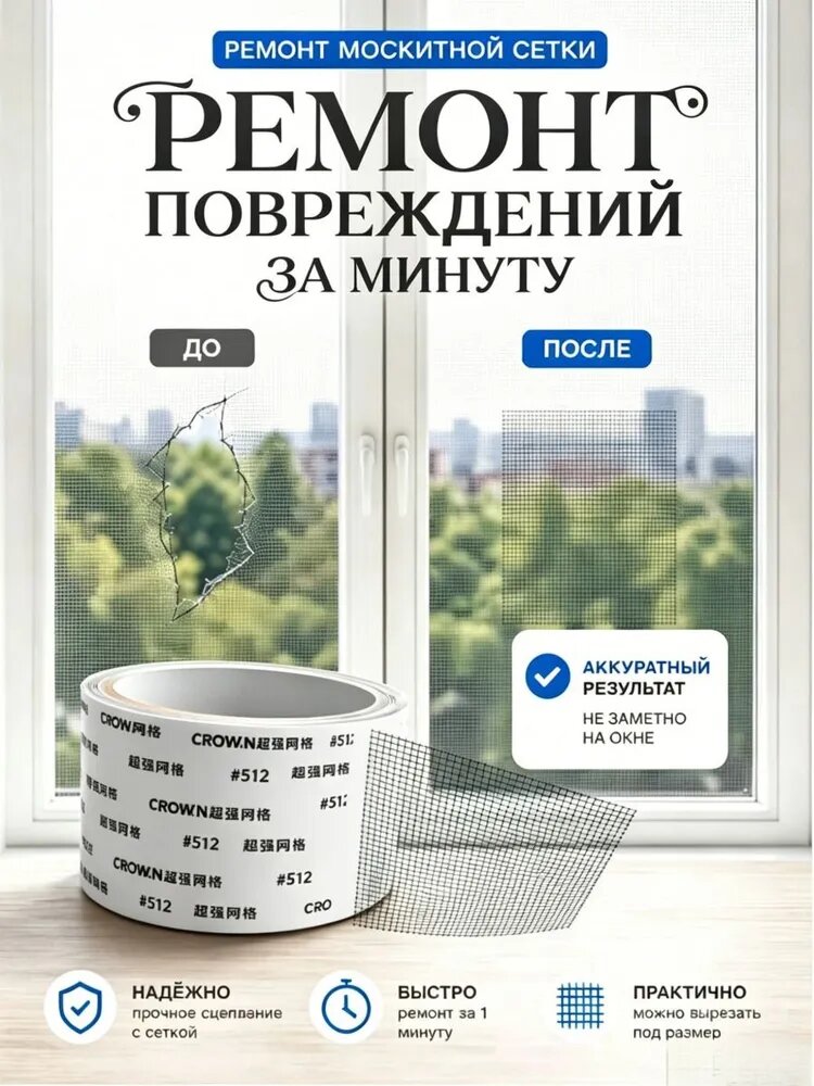 Скотч для ремонта антимоскитной сетки, клейкая лента для ремонта москитной сетки, ремкомплект