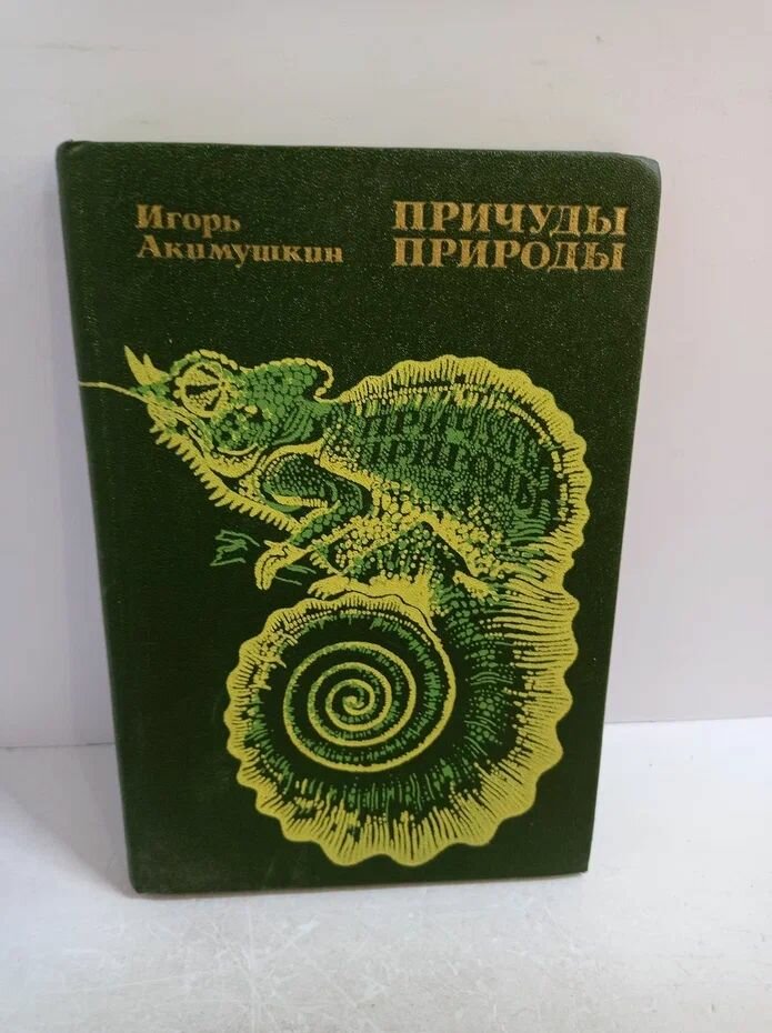 Причуды природы