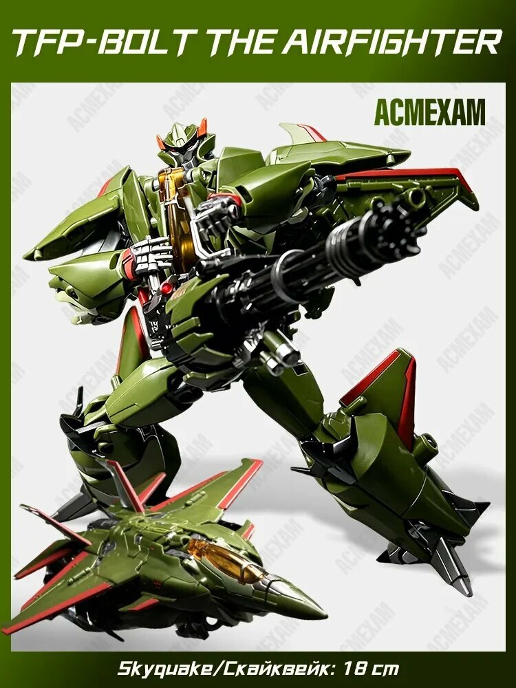 Трансформер/Трансформеры Прайм/APC-toys/TFP-Скайквейк 2.0 18cm