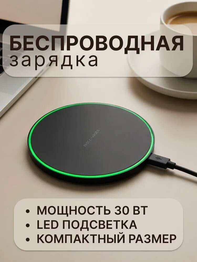 Беспроводное зарядное устройство для смартфонов, часов и наушников, 30W