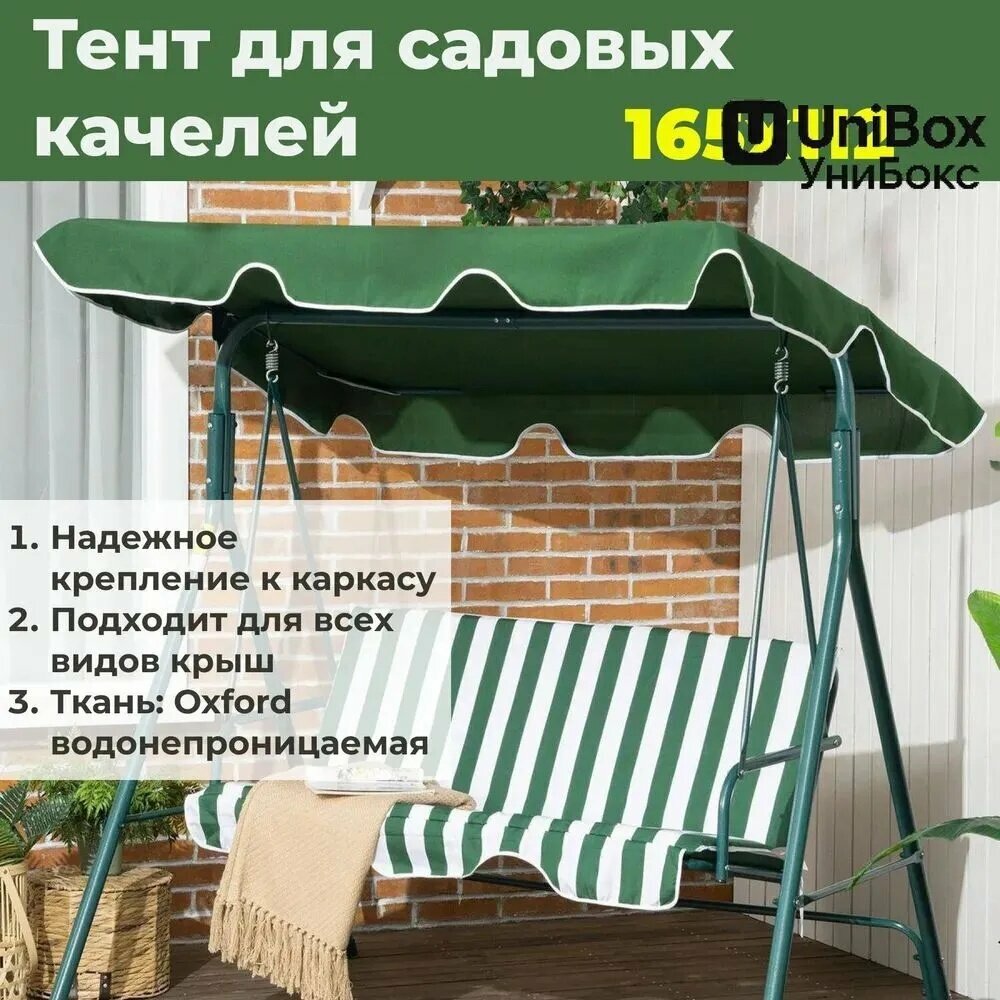 Садовый тент,132х190х15см