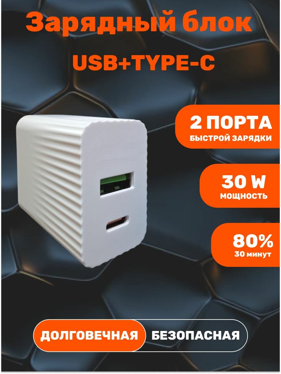 Зарядное устройство для телефона 30w. Сетевое зарядное устройство Адаптер Блок питания белый