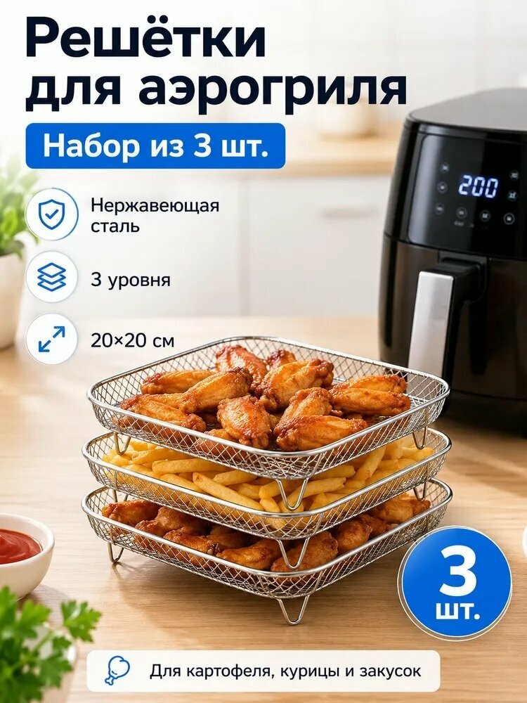 Решетка-гриль Нержавеющая сталь, длина 20 см, ширина 20 см,