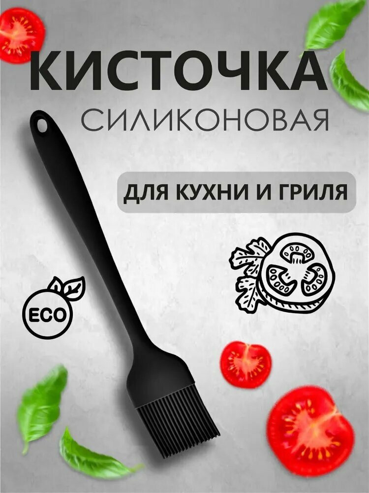 Кисть кулинарная, 21 см х 3.5 см, 1 предм.