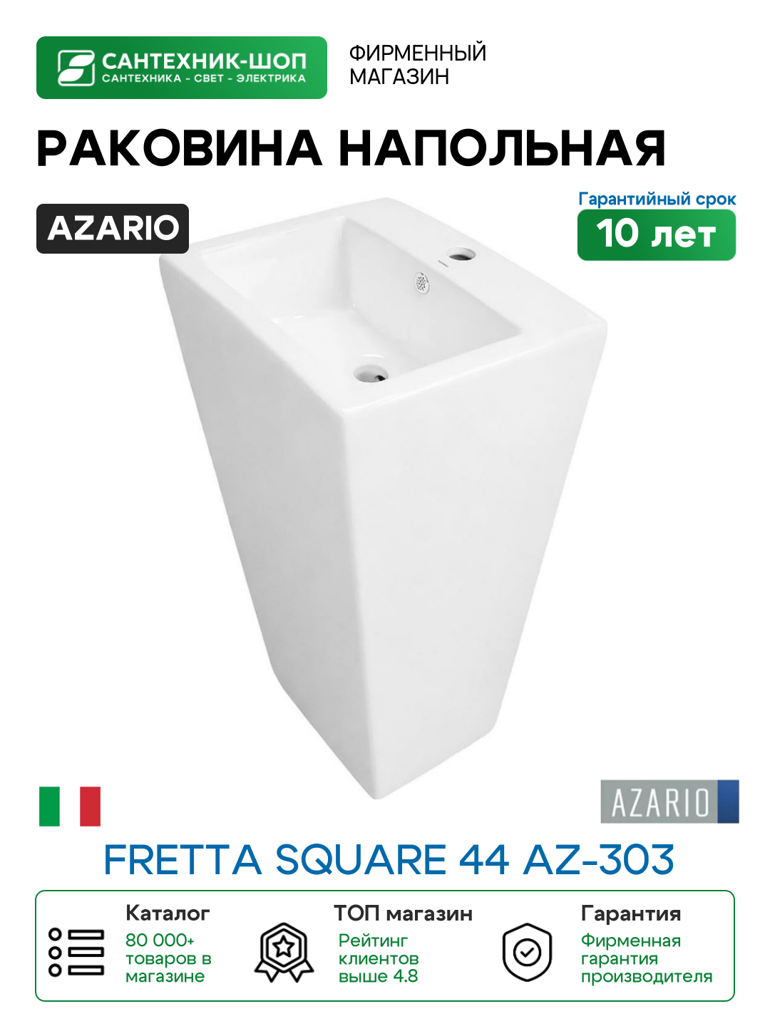 Раковина Azario Fretta Square 44 AZ-303 цвет Белый