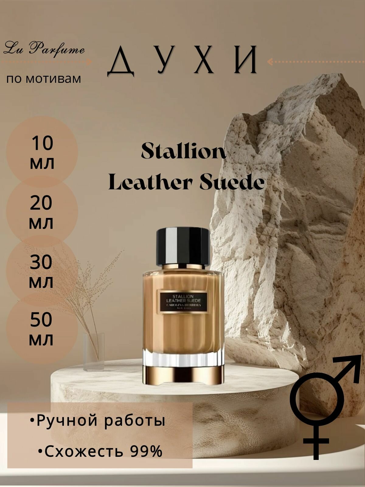 Духи ручной работы по мотивам 'Stallion Leather Suede', для мужчин и женщин
