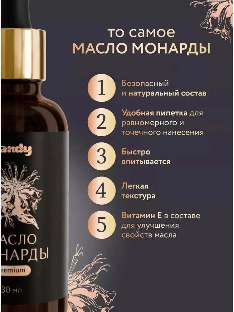 Масло монарды Handy — фото 1
