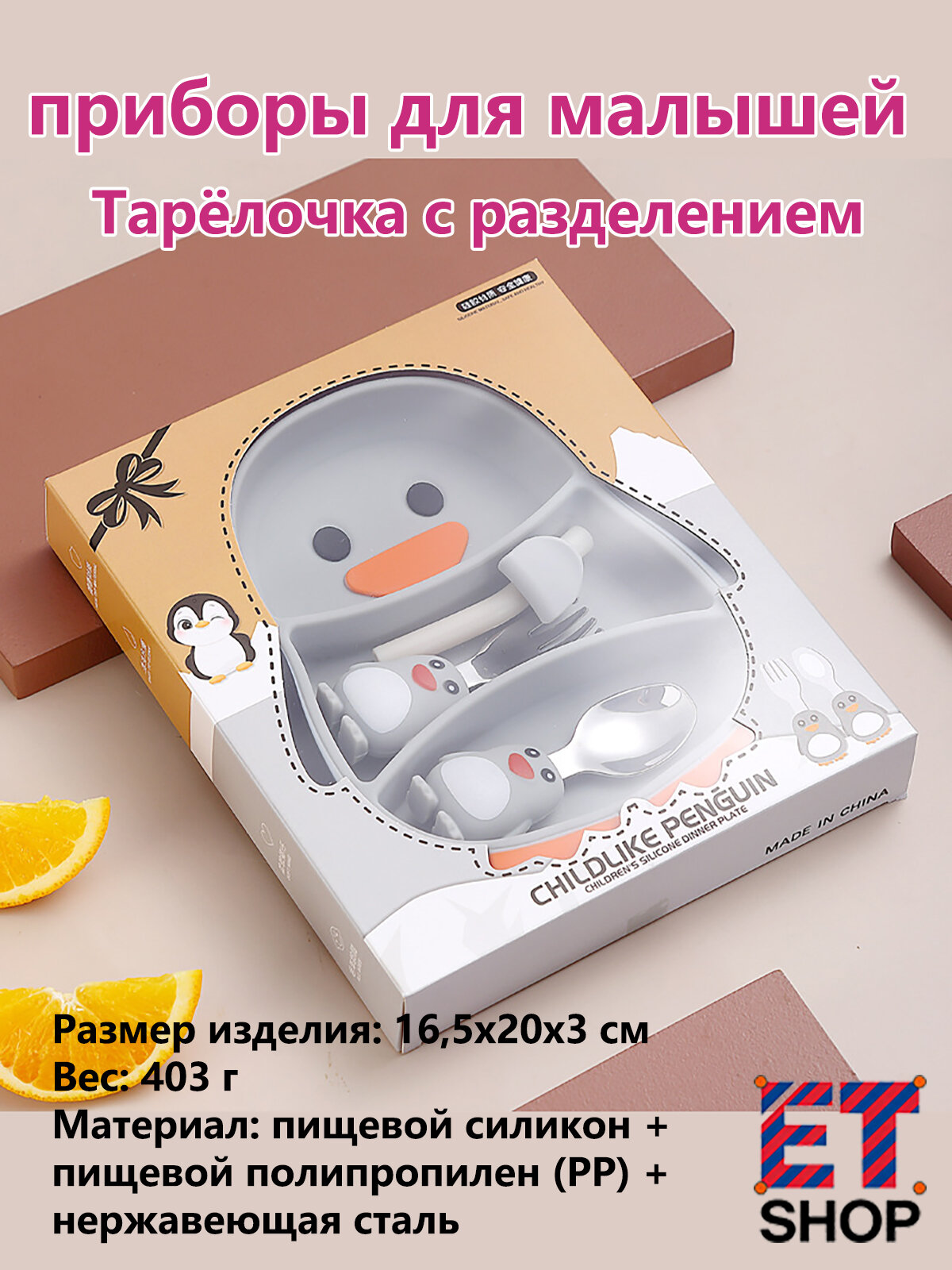 Тарелка детская силиконовая Набор посуды для прикорма с присоской