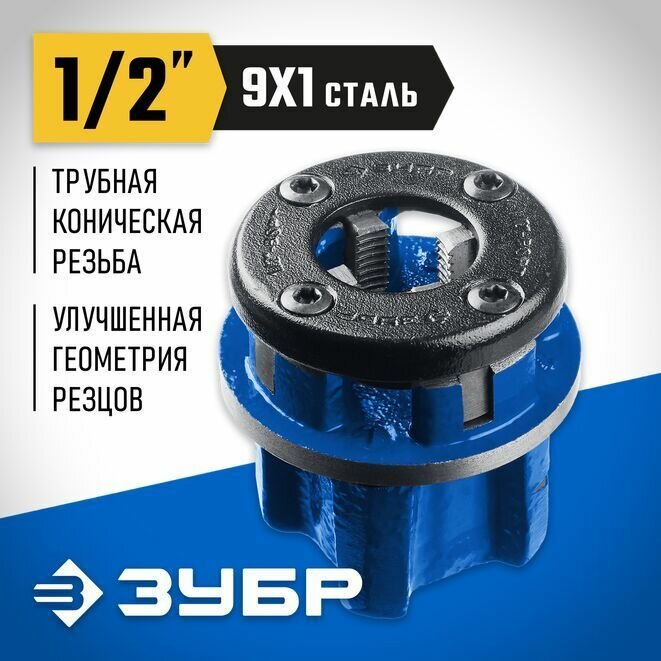Клупп трубный со сменными зубцами ЗУБР 1/2", Профессионал