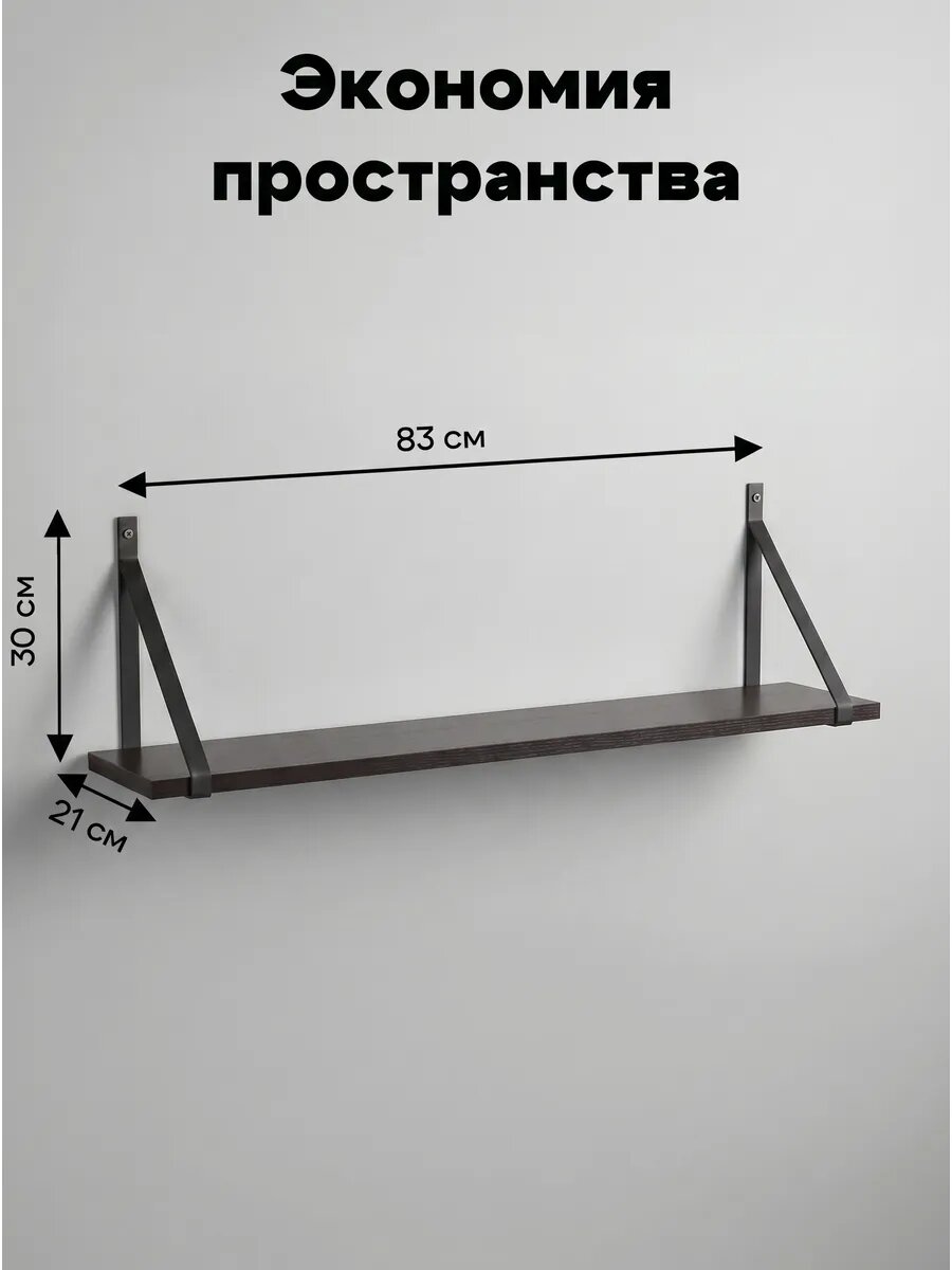 Полка навесная Skyland COFFEE GINO 1, ЛДСП, цвет венге, 83 см х 22 см х 30 см, крепления в комплекте, настенная — фото 1