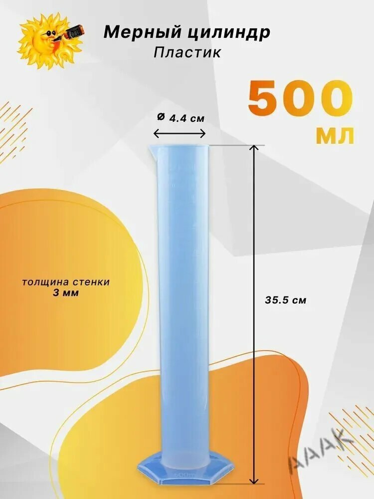 Емкость мерная, 500 мл, 1 шт