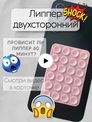 Двусторонний клейкий скотч, присоски для телефона, клейкая лента, светло-розовый.