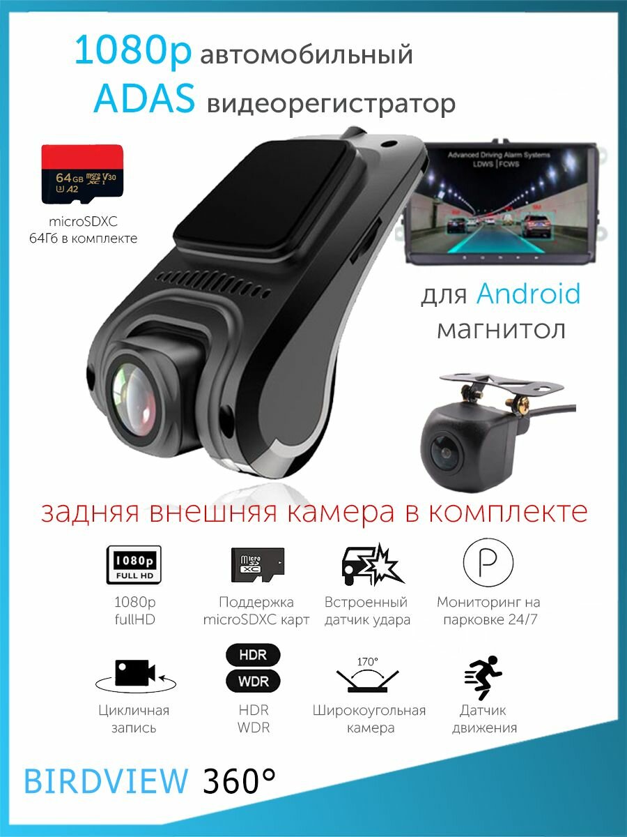 1080p ZW19 pro ADAS видеорегистратор для Android + камера заднего вида