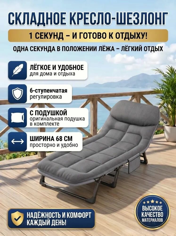 TRUSTMI Шезлонг, Сталь,200х68х30см