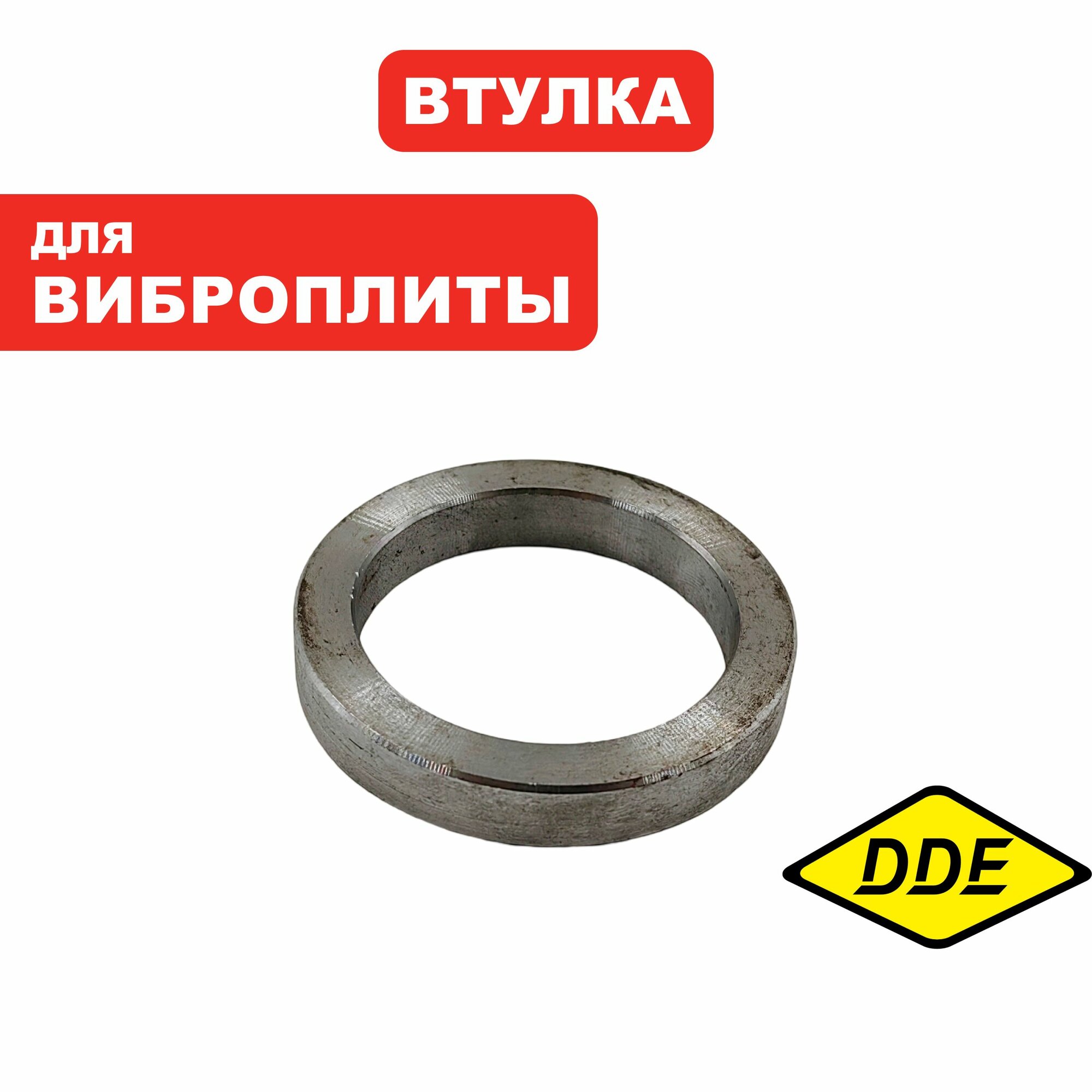 Втулка для виброплиты DDE VP125-H