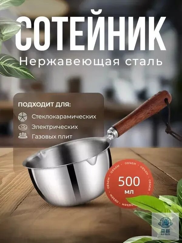 Сотейник, Нержавеющая сталь, 0.5 л