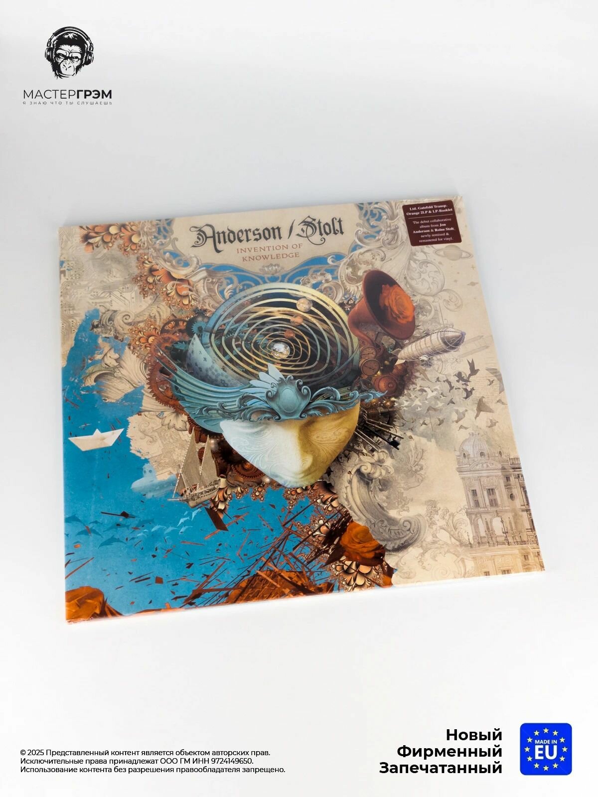 Виниловая пластинка Jon Anderson, Roine Stolt - Invention Of Knowledge (2LP, Оранжевый прозрачный винил) Limited, 2023