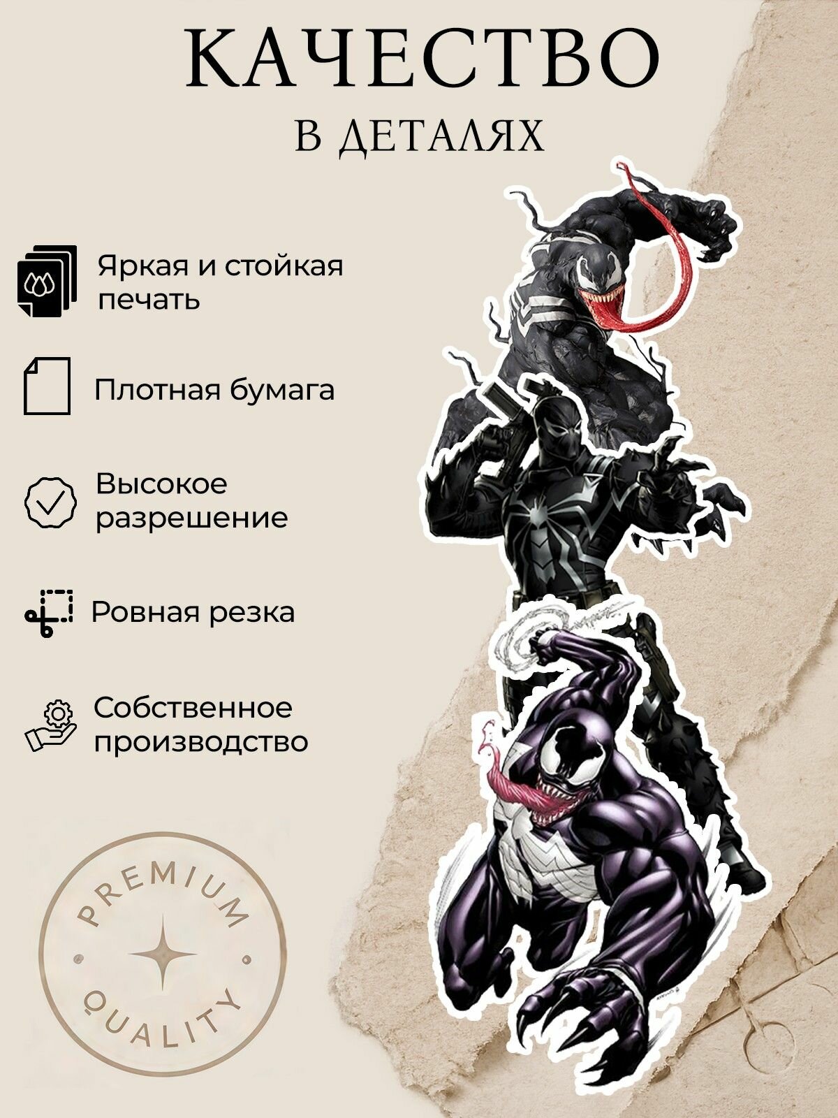 Наклейки Веном (Venom) — фото 1