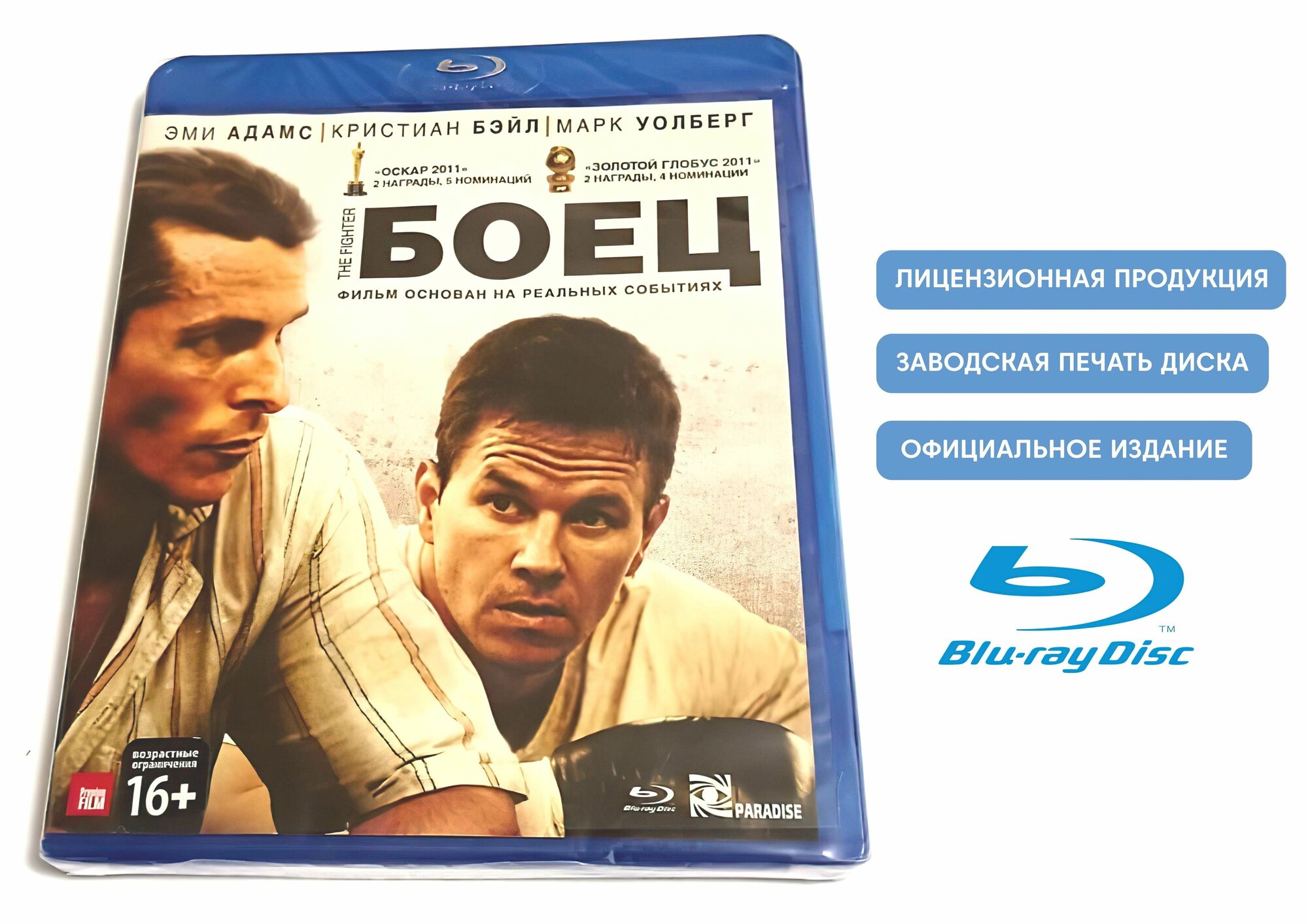 Фильм. Боец (2010, Blu-ray диск) спортивная драма, биография от Дэвида О. Расселла c Марком Уолбергом, Кристианом Бэйлом, Эми Адамс / 18+