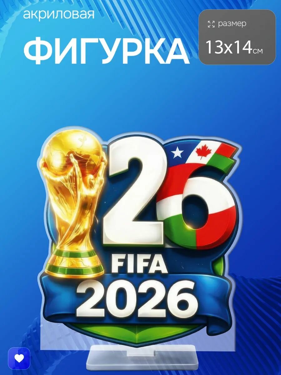 Акриловая фигурка Футбол
