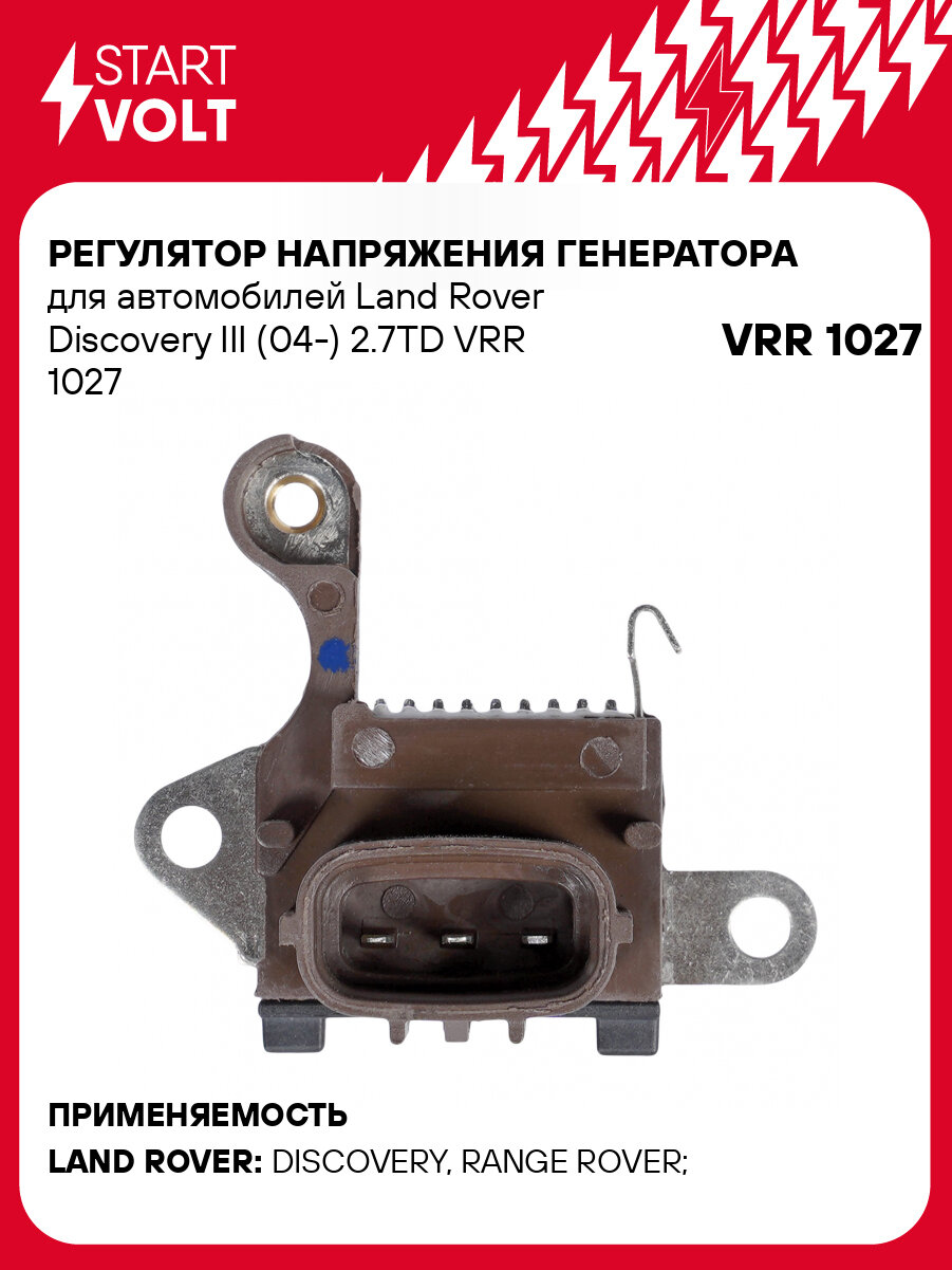 Регулятор напряжения генератора для автомобилей Land Rover Discovery III (04-) 2.7TD VRR 1027 StartVolt