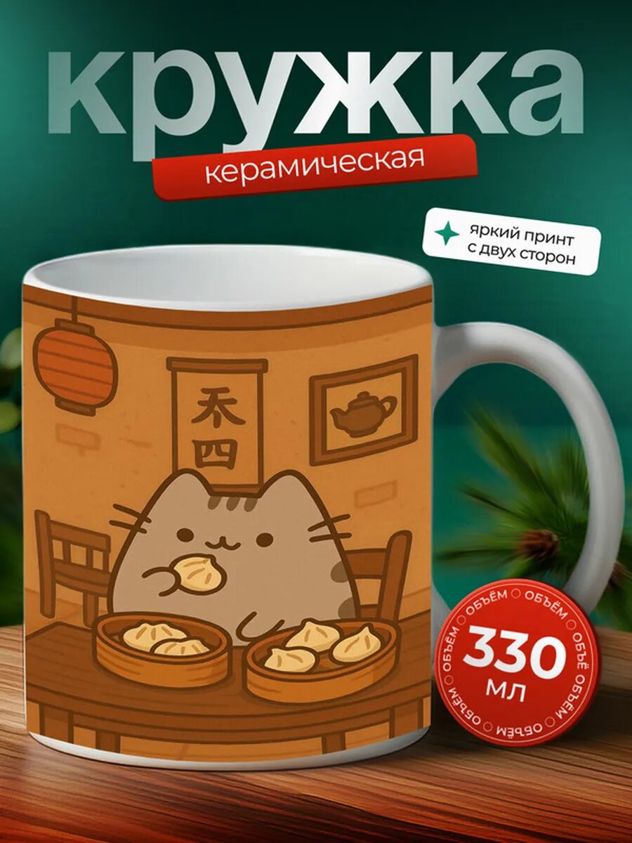 Кружка Афганский пушин кот 43,