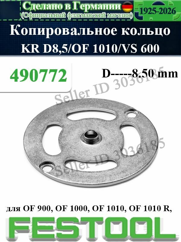 Копировальное кольцо KR D8,5/VS 600-FZ 6 Festool 490772