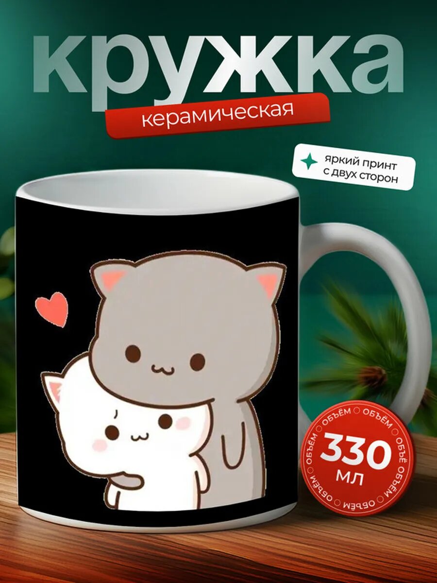 Кружка на с любовью ты моё мур