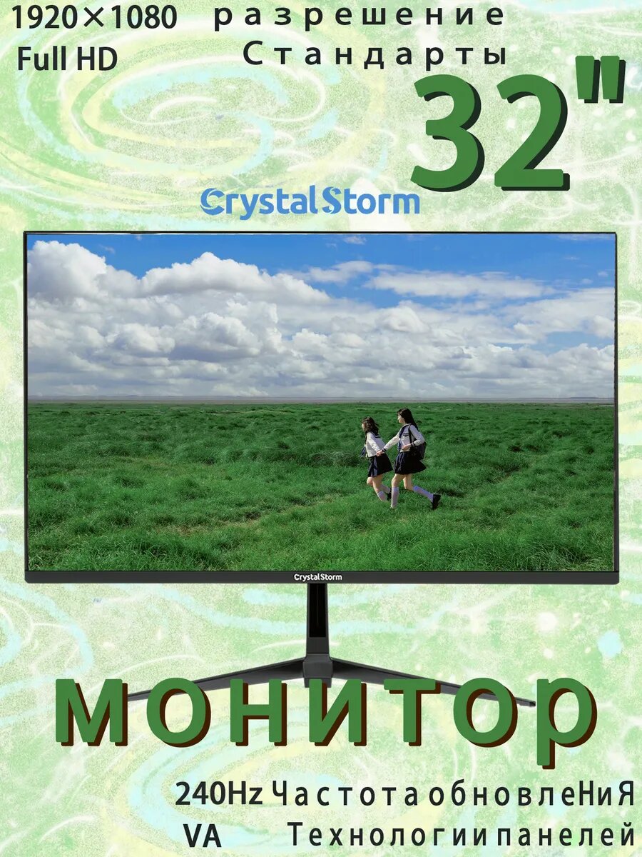 Монитор CrystalStorm, диагональ 32", 1920 x 1080 пикселей, 240Гц, матовый, чёрный