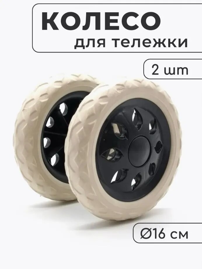 Колесо для садовой тачки