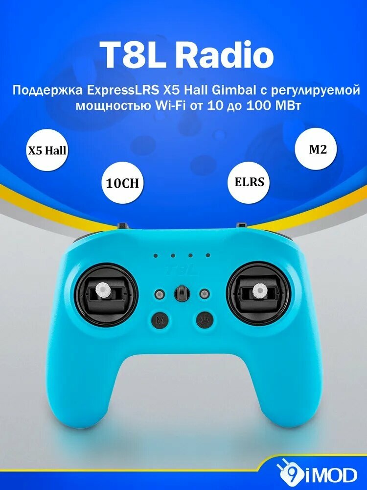 RadioMaster T8L 2.4G 10-канальный пульт дистанционного управления с ходовыми джойстиками Hall и регулируемой мощностью 10-100 мВт.